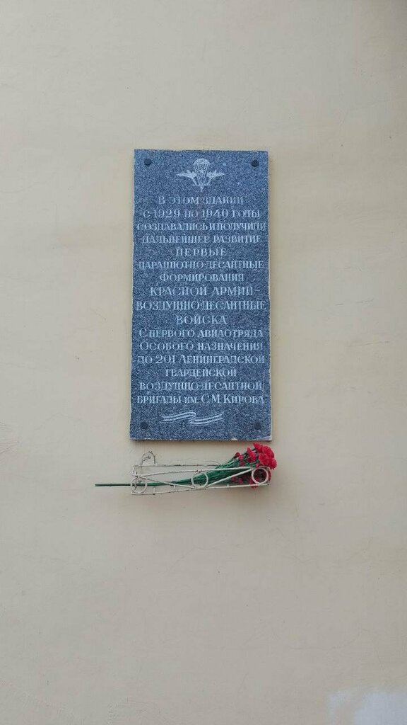 Anıt levhası, anıt taş Первым парашютно-десантным формированиям Красной армии, Puşkin, foto