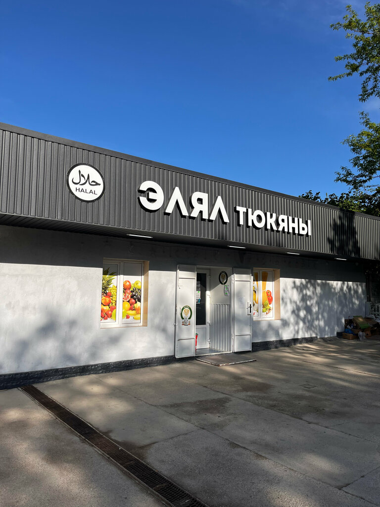 Market Элял, Kırım Cumhuriyeti, foto