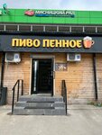 Foamy Beer (Moldavskaya Street No:4), bira dükkanı  Moskova'dan