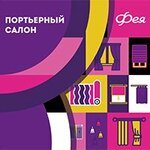Фея (Yamasheva Avenue No:54к2), perde ve korniş üreticileri  Kazan'dan