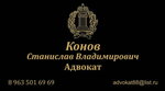 Yuridichesky kabinet Konova S. V. (Sirenevaya ulitsa No:3), avukatlar  Barnaul'dan