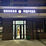 Пивная борода (Neybuta Street No:2Ак2), bira dükkanı  Vladivostok'tan