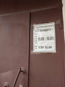 Орхидея (1 Maya Street No:91), kuaförler  Votkinsk'ten