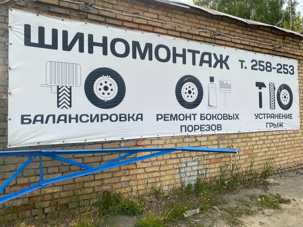 Oto lastik tamiri Шиномонтажная мастерская, Penza, foto