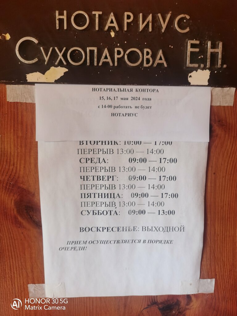 Noterler Notarius Sukhoparova Ye.N., Kurskaya oblastı, foto