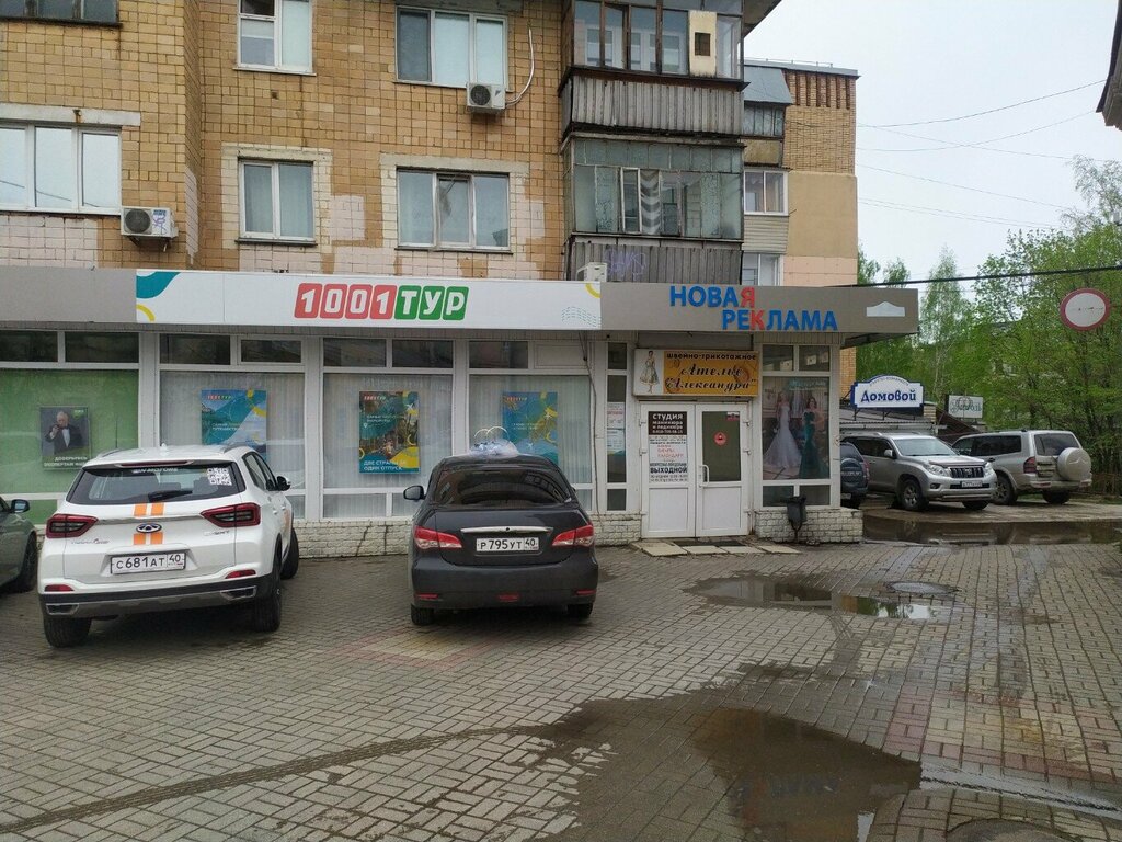 Ağda Шугаринг, Kaluga, foto
