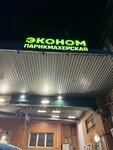 Ekonom (Dmitrovskoye Highway No:91с1), kuaförler  Moskova'dan