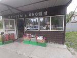 Фрукты и овощи (2-ya Sadovaya ulitsa No:82), manavlar  Saratov'dan
