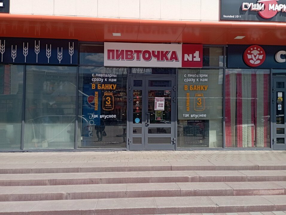 Bira dükkanı Пивточка № 1, Kemerovo, foto