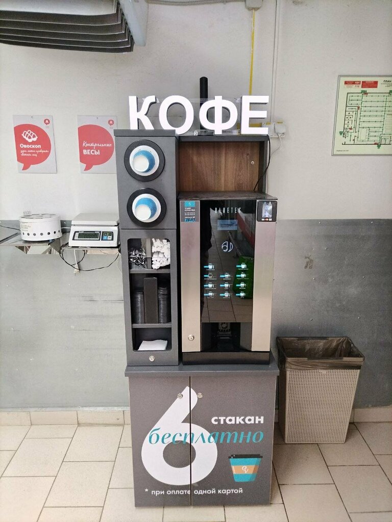 Kahve otomatı Coffee Var, Moskova, foto