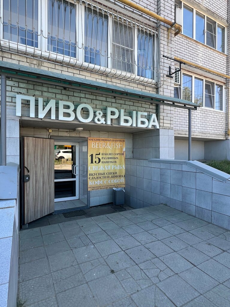 Bira dükkanı Пиво и рыба, Volgograd, foto
