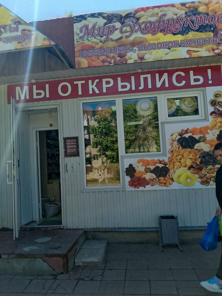 Kuruyemiş, atıştırmalık, kuru meyve Сухофрукты, Petuşki, foto