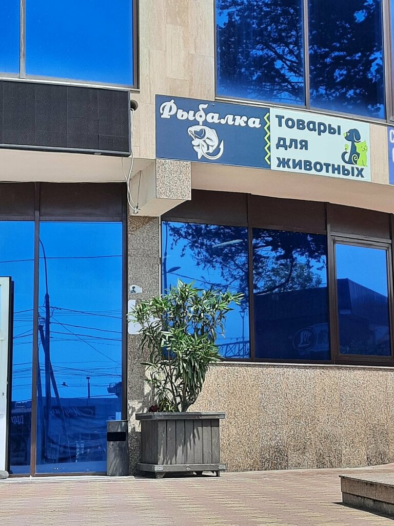 Petshop Рыбалка и Зоо Товары, Soçi, foto