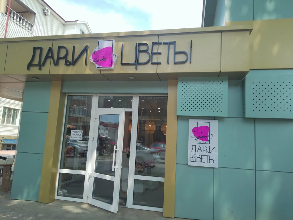 Çiçekçiler Дарьи Цветы, Krasnodarski krayı, foto