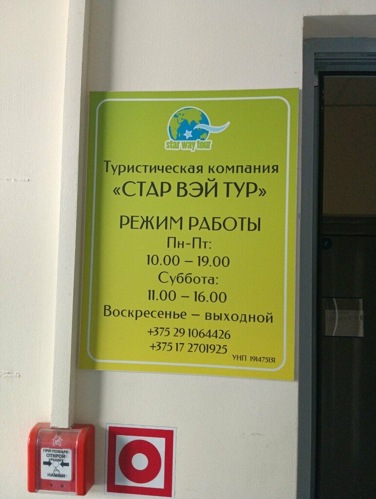 Seyahat acenteleri Стар вэй тур, Minsk, foto