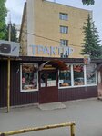 Трактир (Tverskaya ulitsa No:53, Leninskiy rayon), bira dükkanı  Saratov'dan