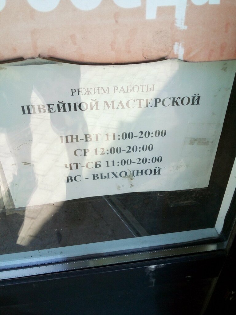 Terziler Ремонт одежды, Saint‑Petersburg, foto