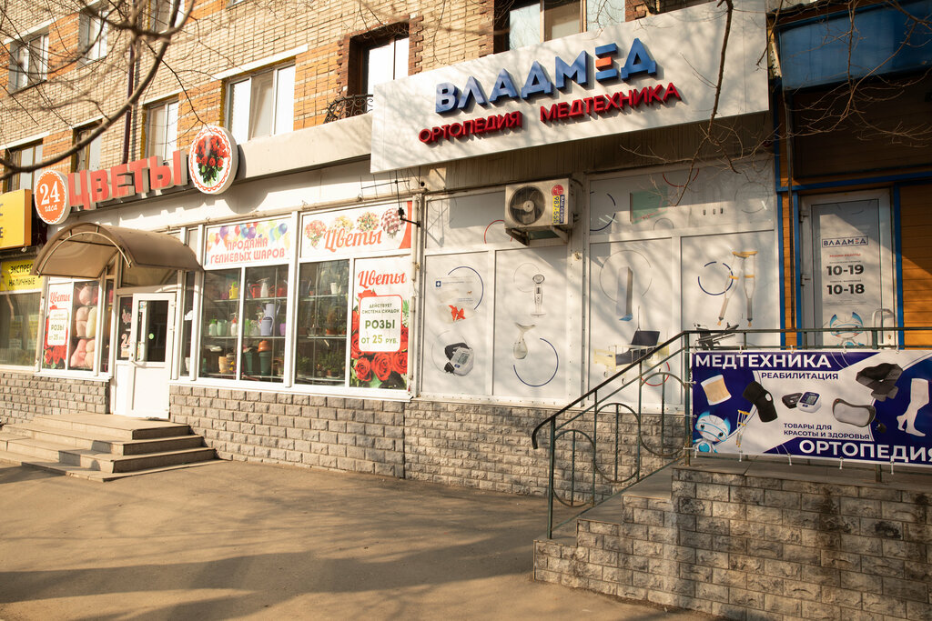 Ortopedik ürünler Vladmed, Ussuriysk, foto