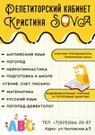 The Tutor’s Office Kristina Sova (Chkalovskaya ulitsa No:1), özel ders hizmetleri  Şçolkovo'dan