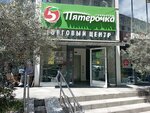 5Post (Dagomysskiy pereulok No:18к2, Bolnichnuy Gorodok Microdistrict), parsel otomatı  Soçi'den