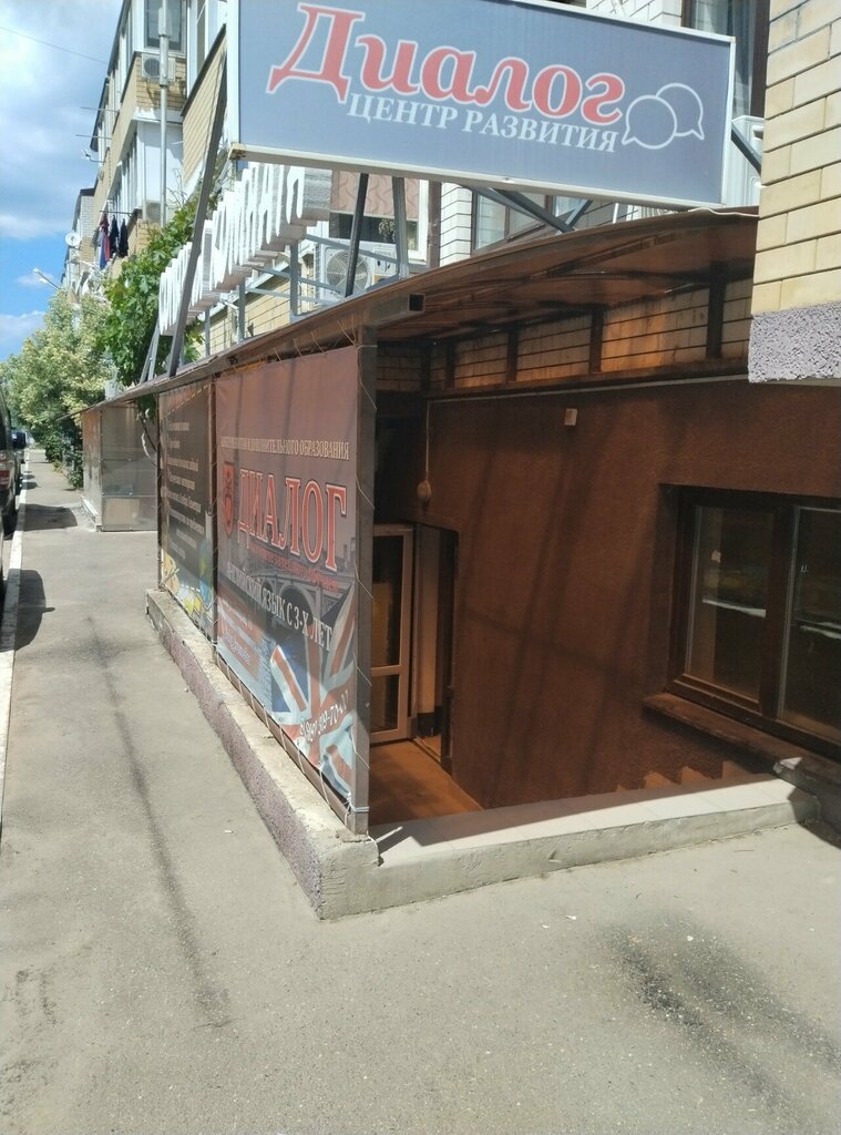 Yabancı dil kursları Диалог, Krasnodar, foto