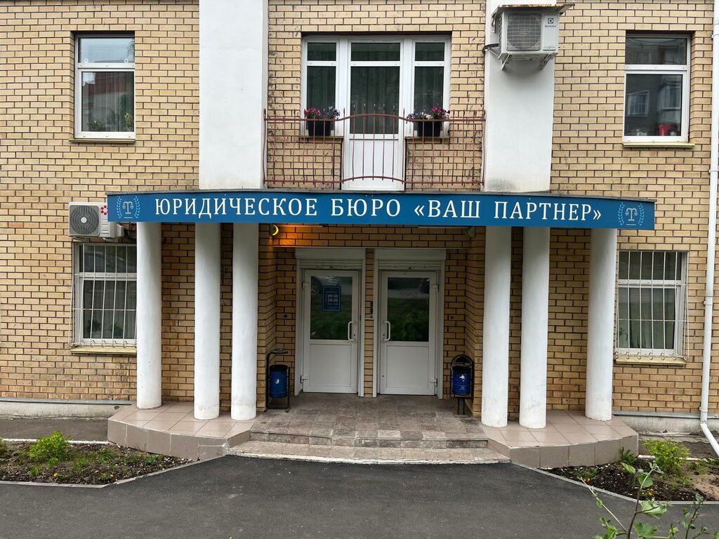 Hukuk büroları Ваш Партнёр, Kirov, foto