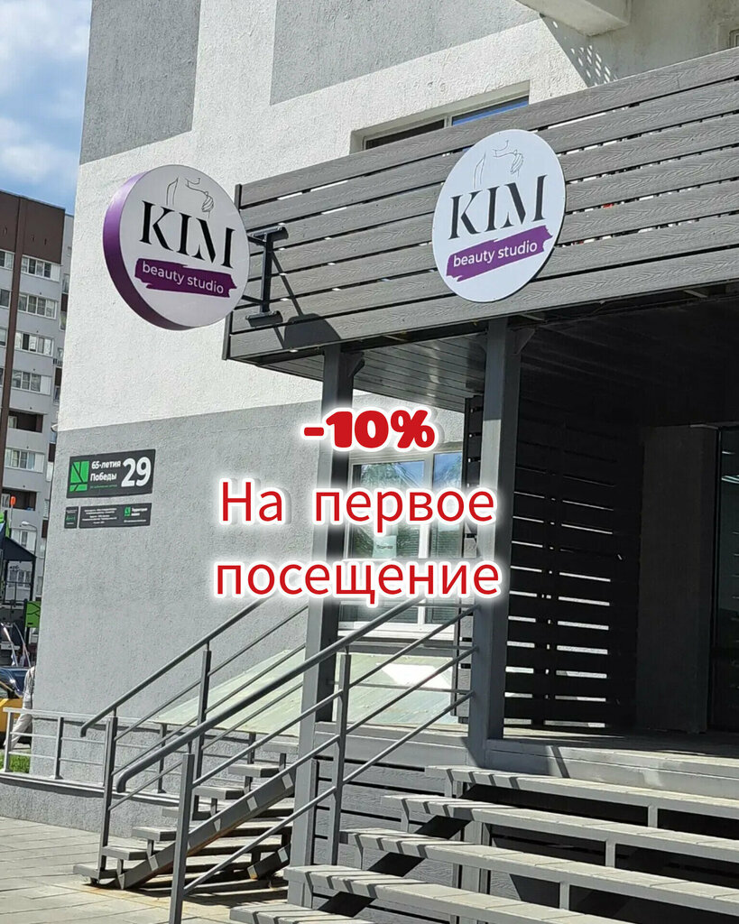 Güzellik salonu Kim, Penza, foto