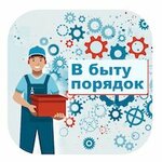 В быту порядок (Nemirovicha-Danchenko Street No:169), beyaz eşya servisleri  Novosibirsk'ten