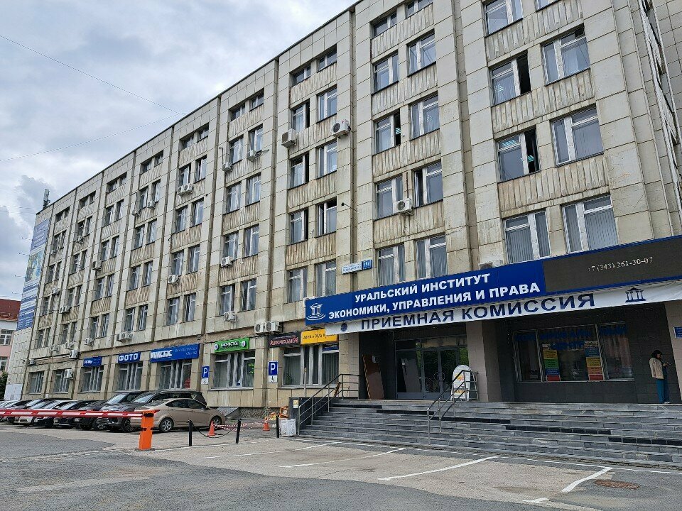 Üniversiteler УИЭУиП, Бухгалтерия, Yekaterinburg, foto