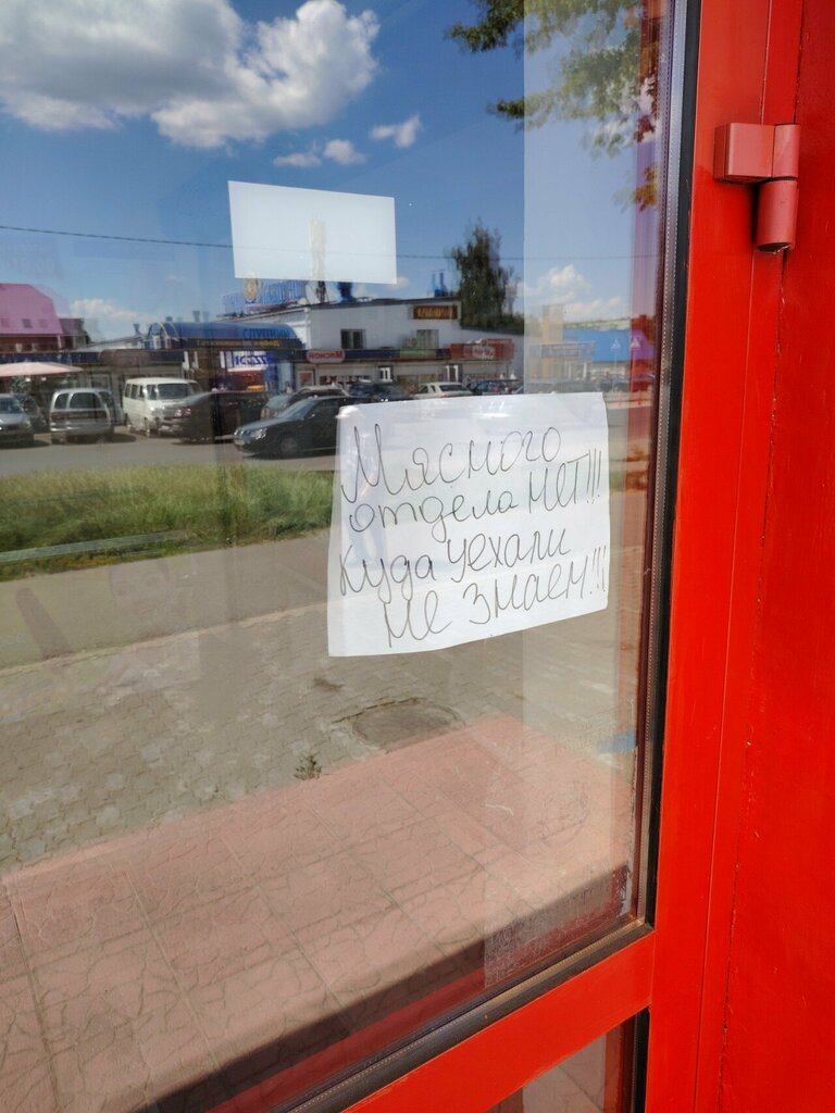 Kasap, şarküteri Мой мясной, Bobruisk, foto