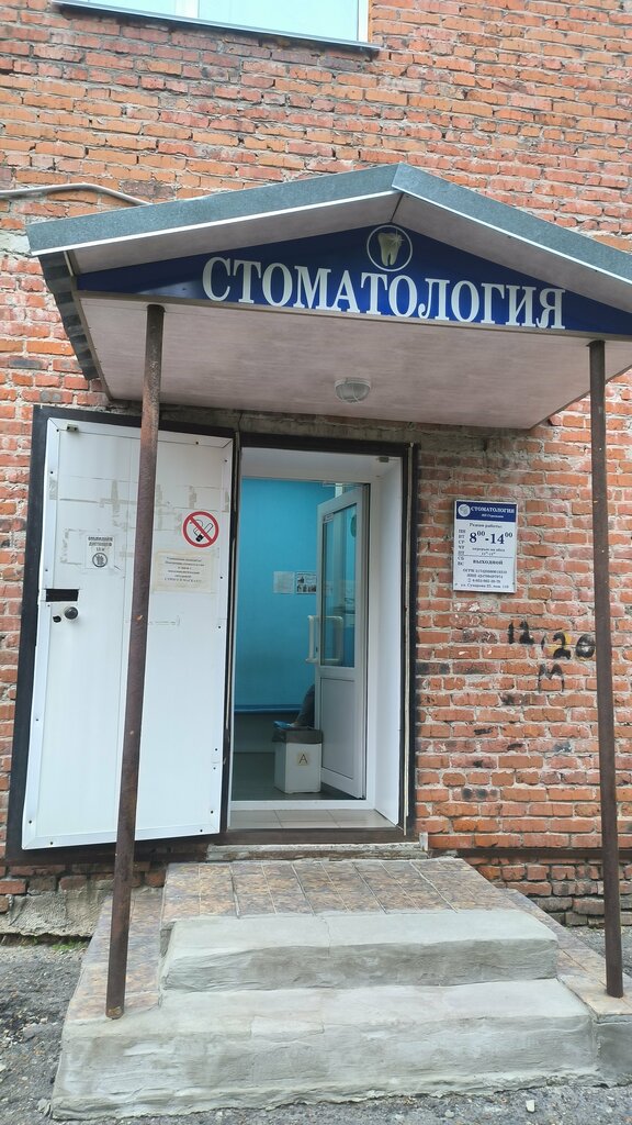 Özel ağız ve diş sağlığı klinikleri ve muayenehaneleri Стоматология Стрельцов Э.В., , foto