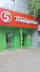 5Post (Kukolkina Street No:32), parsel otomatı  Voronej'den