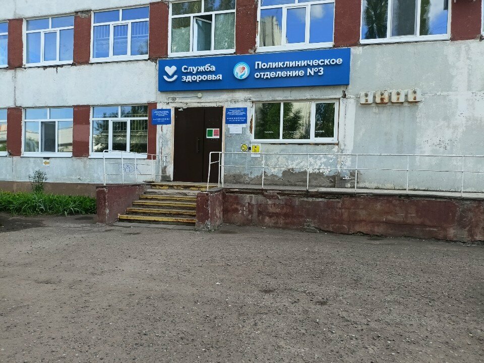 Poliklinikler Поликлиническое отделение № 3 ГБ г. Нефтекамска, Neftekamsk, foto