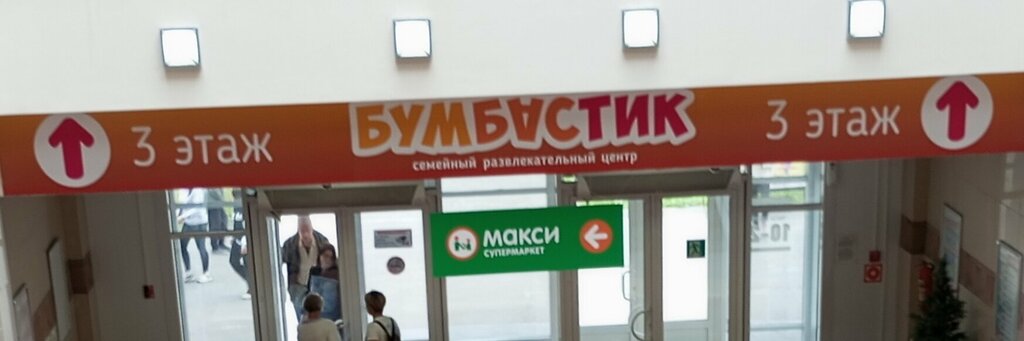 Eğlence merkezleri Bumbastik, Severodvinsk, foto