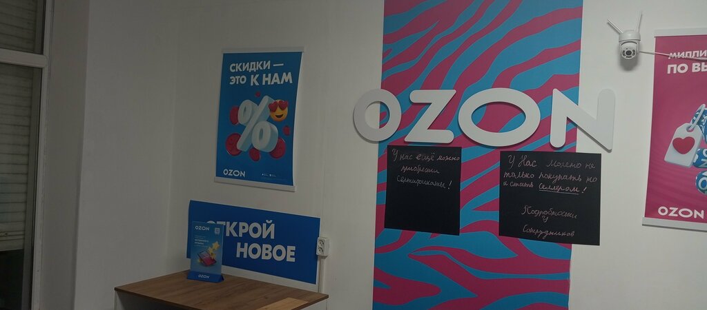 Teslimat noktası Ozon, Hadyjensk, foto