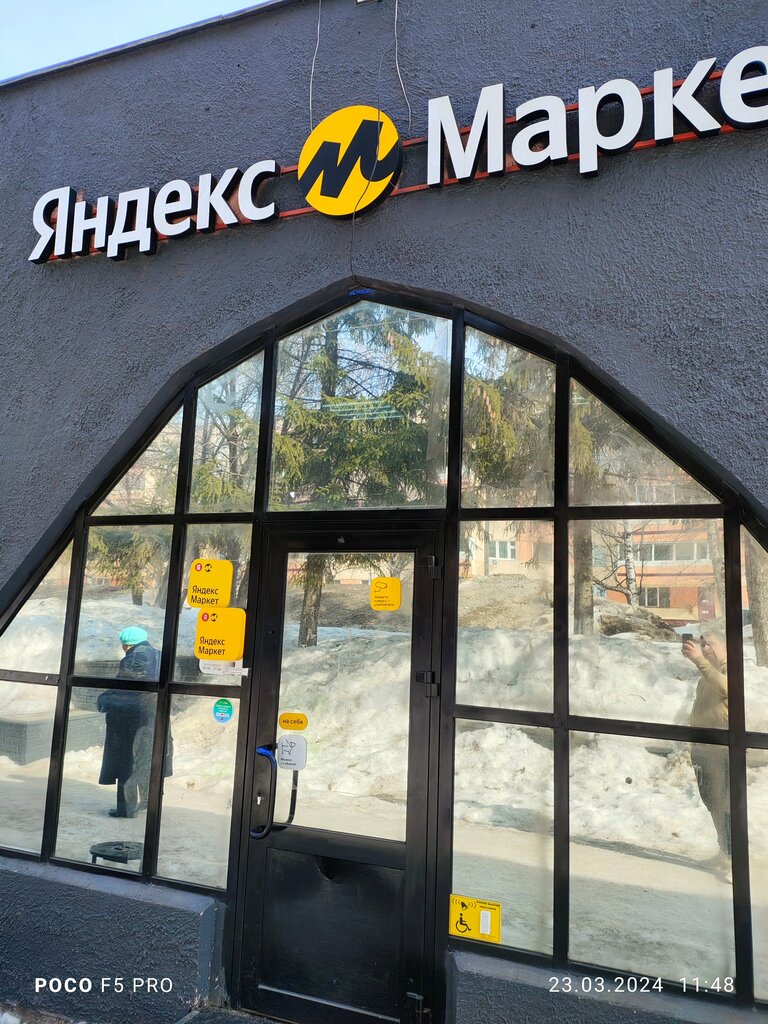 Teslimat noktası Yandex Market, Nijnekamsk (Tüben Kama), foto