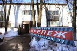 Крепёж на Московской 77 (Moskovskaya ulitsa No:77с3, Schyolkovo), montaj ekipmanları  Şçolkovo'dan