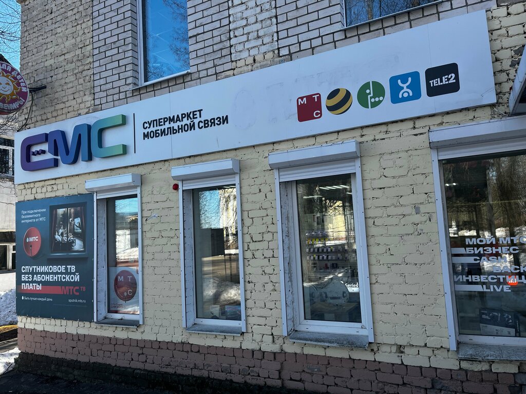 Cep telefonu ve aksesuarları satış mağazaları СМС, Myşkin, foto