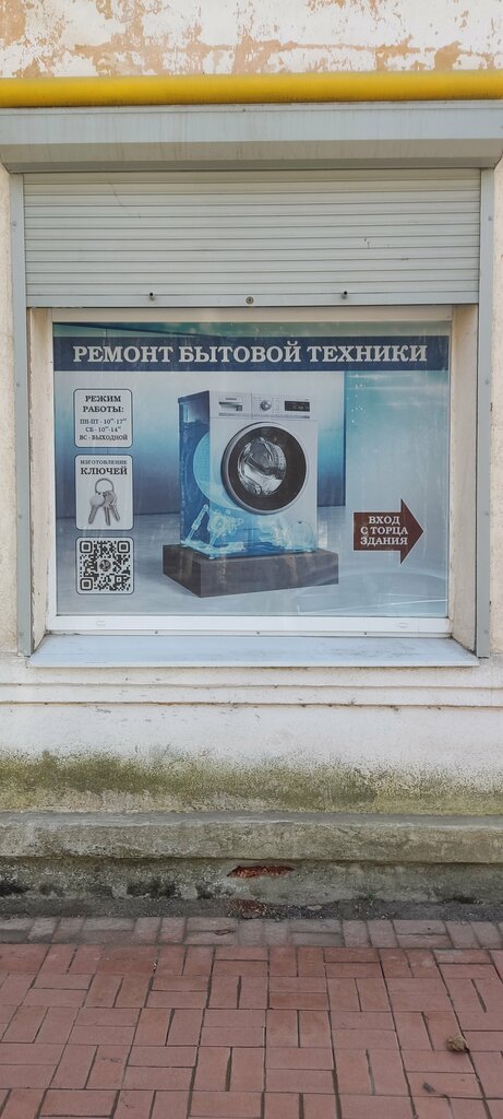 Beyaz eşya servisleri Ремонт бытовой техники, Staraya Russa, foto