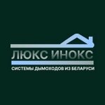 ЛюксИнокс (praspiekt Kastrychnika No:28), boru tesisatı ve aksesuarları  Gomel'den