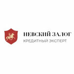 Невский залог (Nevskiy Avenue No:153), kredi komisyoncuları  Saint‑Petersburg'dan