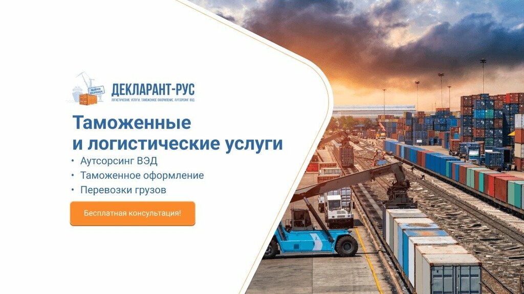 Lojistik firmaları Декларант-Рус, Podolsk, foto