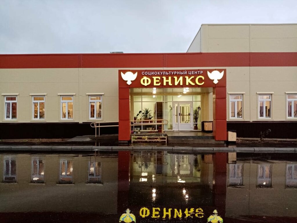 Kültür merkezleri Феникс, Komi, foto