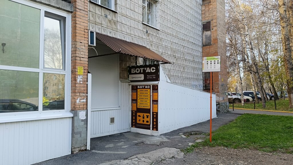 Ev hizmetleri Botas, Tomsk, foto