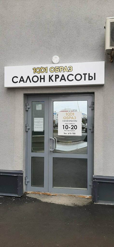 Güzellik salonu 1001 Образ, Tiumen, foto