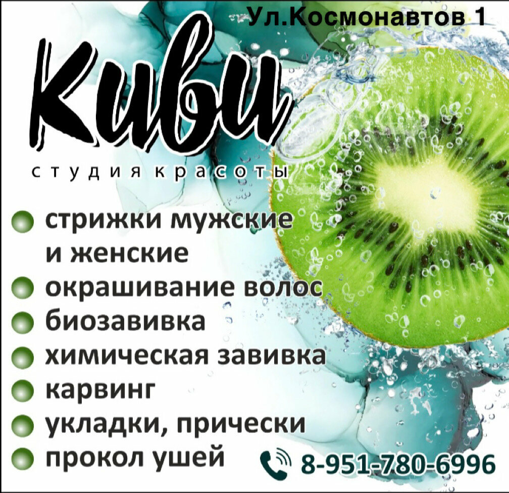 Güzellik salonu Киви, Yujnouralsk, foto