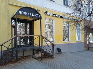 Black Bone (Moskovskaya Street No:30, Penza), berberler  Penza'dan