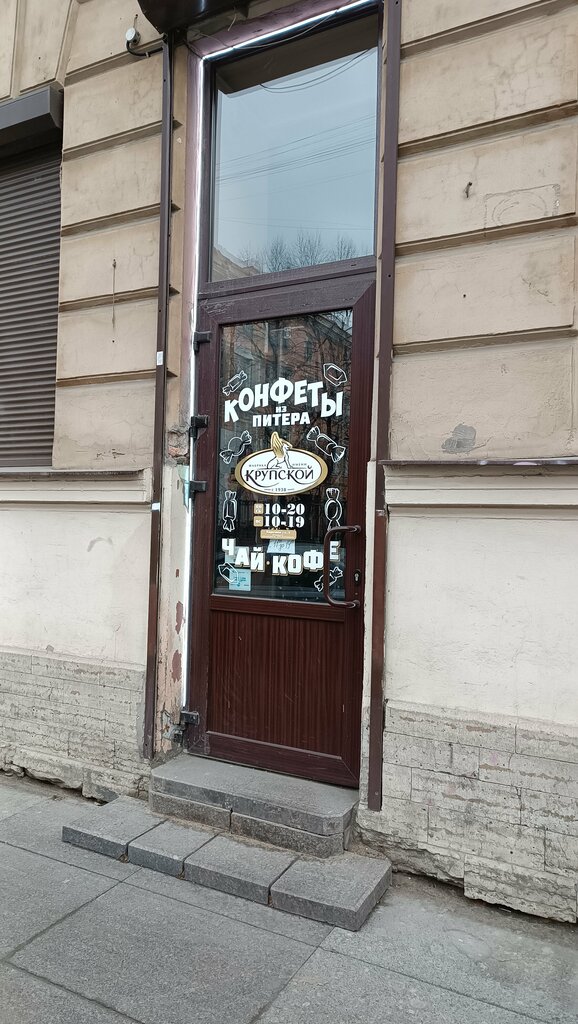 Pasta, şekerleme ve tatlı Конфеты из Питера, Saint‑Petersburg, foto
