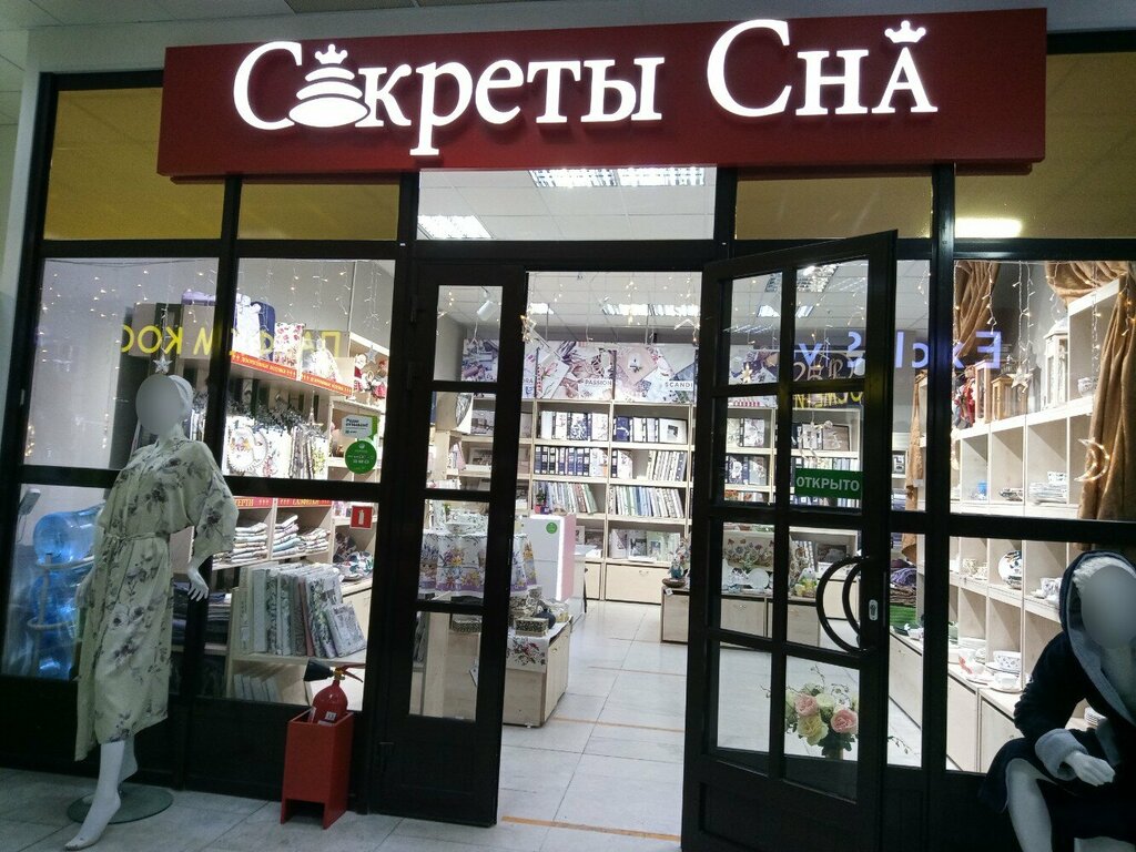 Ev tekstili mağazaları Секреты Сна, Tiumen, foto
