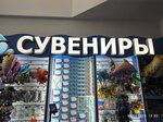Сувениры (Scherbakova Street No:2Б), hediyelik eşya mağazaları  Yekaterinburg'dan